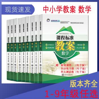 2022数学一到九年级上下册小学初中课程标准教案书本新素质方略1-9年级教师教研参考书加厚设计批发人教版 三年级下册 数学 人教版