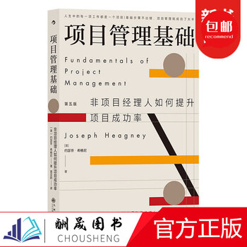 【当日发】项目管理基础非项目经理人如何提升项目成功率 职场gao效领导力沟通力团队管理书籍  后浪出