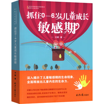 抓住0-6岁儿童成长敏感期