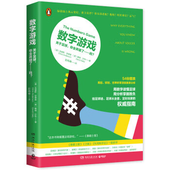 数字游戏 [德] 克里斯·安德森,[美] 戴维·沙利 湖南文艺出版社【正版图书 放心购买】