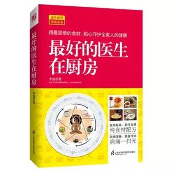 正版好的医生在厨房 养生书籍书籍