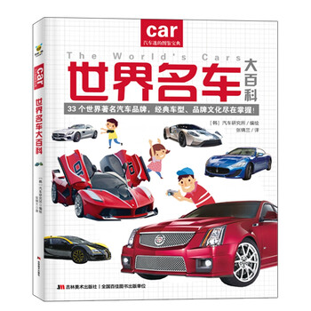 世界名车大百科