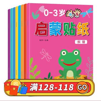 0-3岁小手启蒙贴纸（全8册）[0-3岁]以所选系列为准