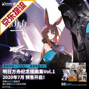 现货京送【系列自选】游戏动漫设定集纪念册画集 明日方舟纪念插画集.Vol.1
