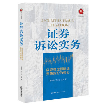证券诉讼实务