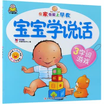 宝宝学说话(3字词游戏)