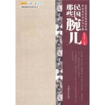 民国那些腕儿 欧阳悟道