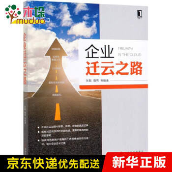 企业迁云之路