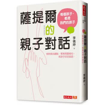 萨提尔的子对话 附拟真实作练习从实战经验淬炼子对话练习 港台图书现货