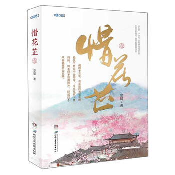 惜花芷·壹