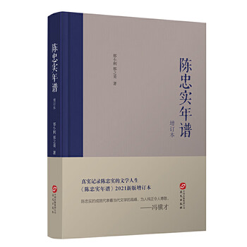 陈忠实年谱(增订本)