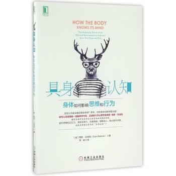 具身认知(身体如何影响思维和行为)