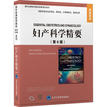 妇产科学精要(第6版) 图书