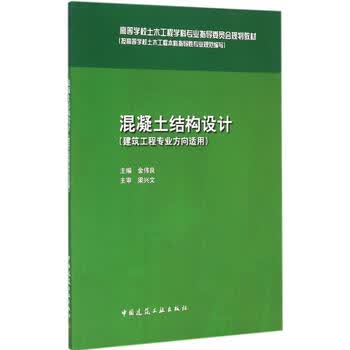 混凝土结构设计