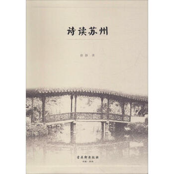 诗读苏州