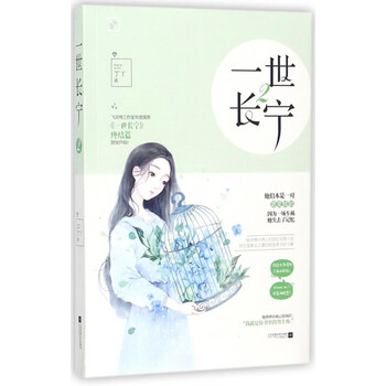 一世长宁
