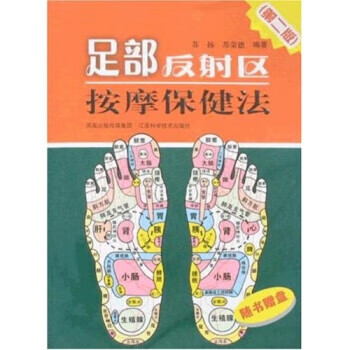 足部反射区按摩保健法 苏扬,苏荣德 江苏科学技术出版社