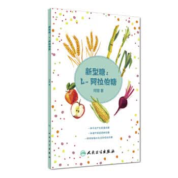 新型糖：L-阿拉伯糖