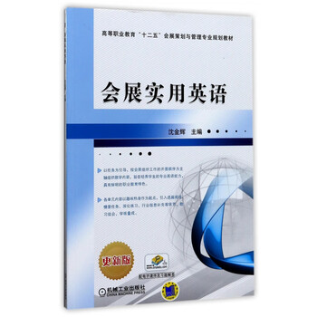 会展实用英语