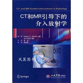 CT和MR引导下的介入放射学 李龙 人民军医出版社