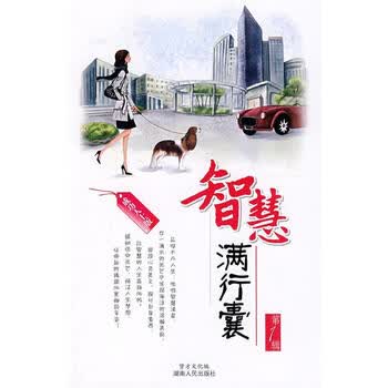 智慧满行囊 第1辑【正版图书，放心下单】