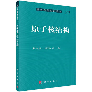 [按需印刷]原子核结构