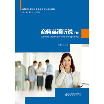 [正版图书]商务英语听说 下册