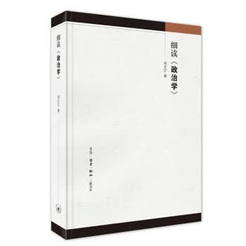 区域   北京三联   细读《政治学》    邓文正