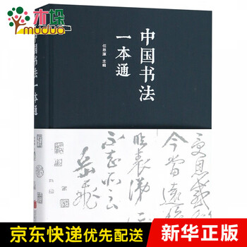 中国书法一本通(精)