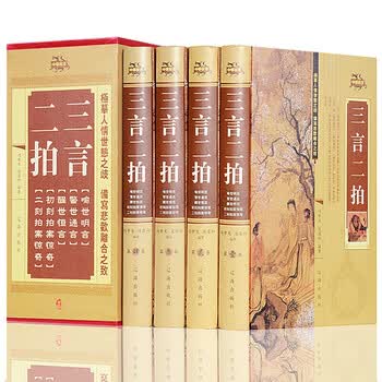 精装三言二拍全套 足本无删减古典小说全集 警世通言喻世明言醒世恒言初刻拍案惊奇二刻拍案惊奇 中华