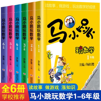 正版包邮 单本自选 马小跳玩数学全套6册 杨红樱系列图书 1-6年级小学教辅 1-6年级