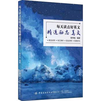 每天读点好英文 精选励志美文