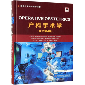 产科手术学(原书第4版)(精)
