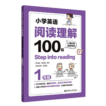 Step into reading：小学英语阅读理解100篇（一年级）（赠外教朗读音频）