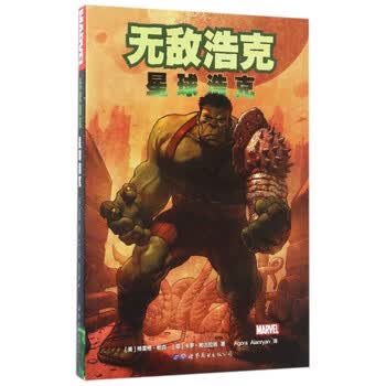 浩克(星球浩克)