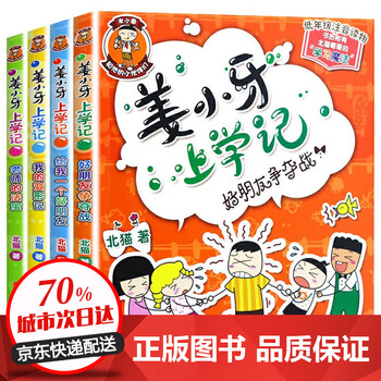 米小圈上学记全套38册一二三四年级漫画成语脑筋急转弯姜小牙上学记小学生课外阅读书籍7-12岁儿童图书 姜小牙上学记