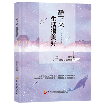 静下来生活很美好9787571903800