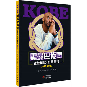 正版 黑曼巴传奇9787519904388