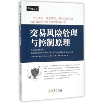 交易风险管理与控制原理
