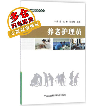 养老护理员 梁霞,文林,邹礼柱 主编 天文学 WX