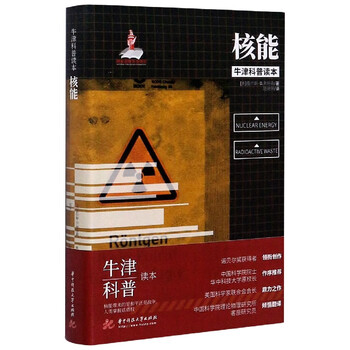核能(精)/牛津科普读本