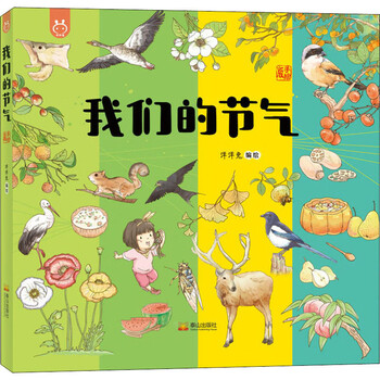 我们的节气 手绘版