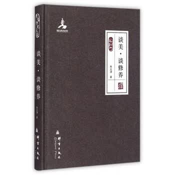 谈美谈修养(群言典藏)(精)