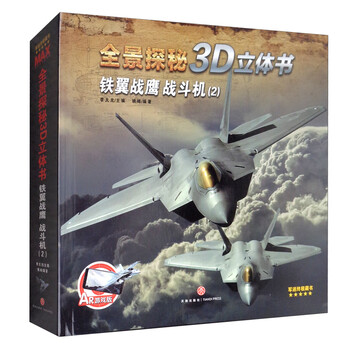 铁翼战鹰2：“战隼”战斗机、情景AR互动+体验+输出、儿童玩具、飞机知识启蒙，飞机立体纸模、手工互动/全景探秘3D立体书