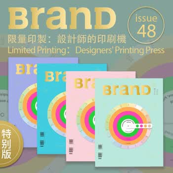 BranD杂志48国际品牌设计杂志No.48期2020年2月刊艺术平面设计期刊书籍本期主题：限量印刷