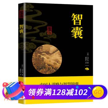 智囊
