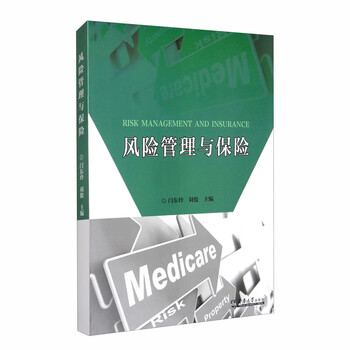 风险管理与保险