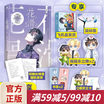 【博集天卷】花滑2 菌行小说 晋江文学城黑马作者高口碑代表作 冬奥运动竞技题材爆款作品 青春畅销书籍 博集正版 花滑2