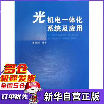 光机电一体化系统及应用