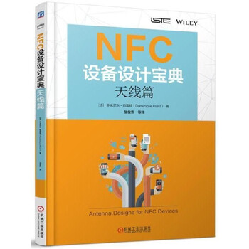 NFC设备设计宝典(天线篇)